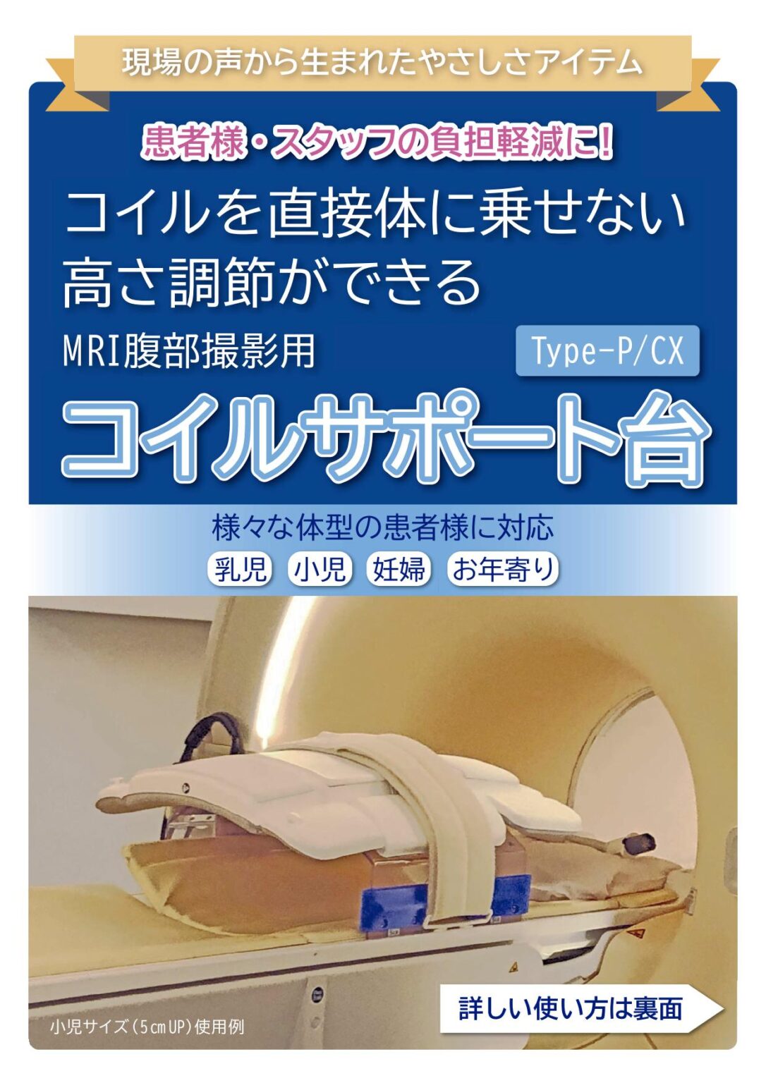 「腹部MRI用のコイルサポート台 P社製のインジニアCX対応版」販売開始のお知らせ | 北海化成工業所